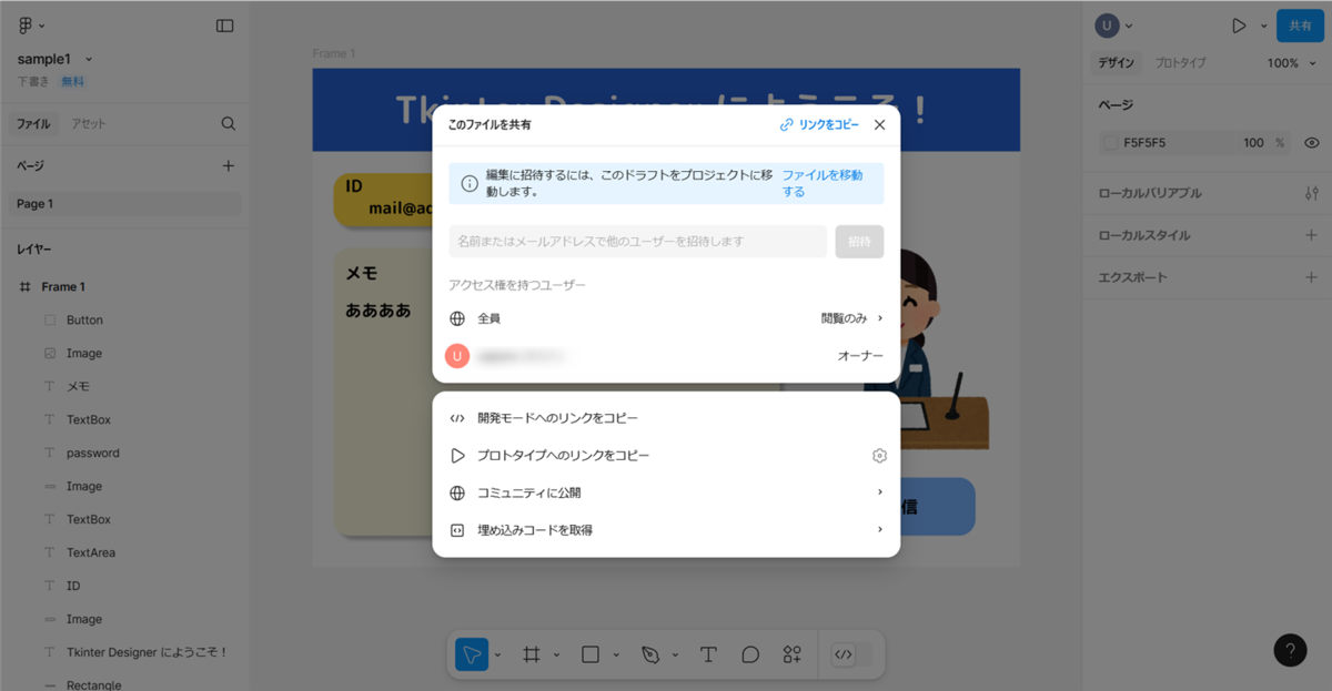 Figmaでデザイン→Pythonで実装！新時代のGUI開発手法について - uepon日々の備忘録