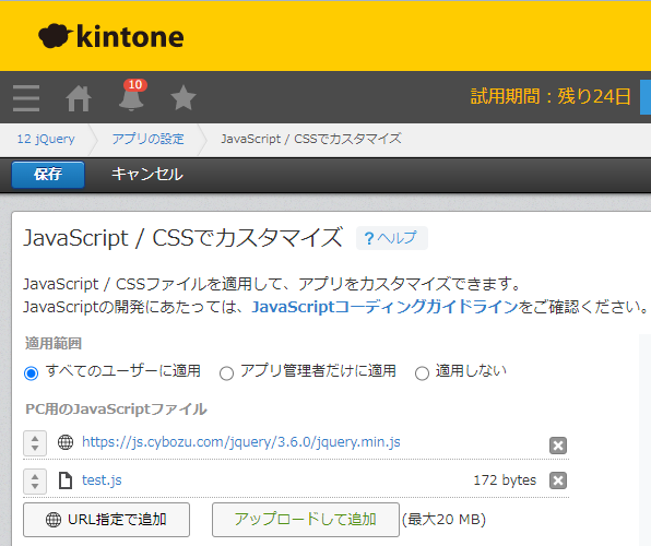 kintoneでjQueryを使うときの読み込み順 - uettyan_tech’s blog