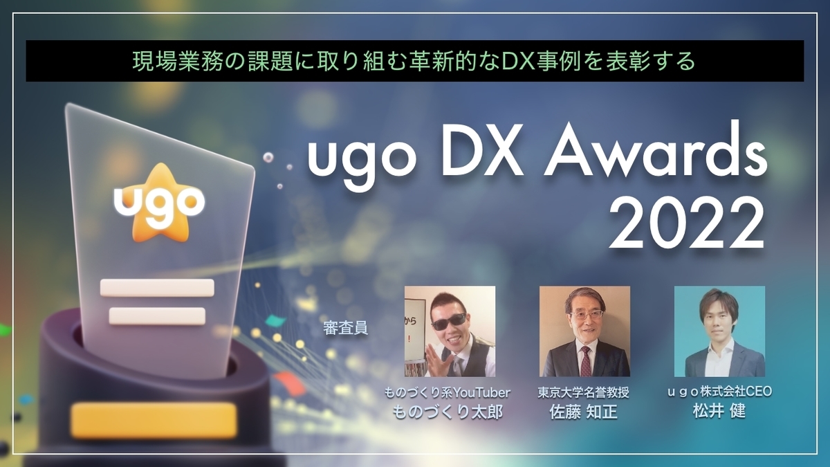 今年もやります！『ugo go! 2022』 - ugo Tech Blog