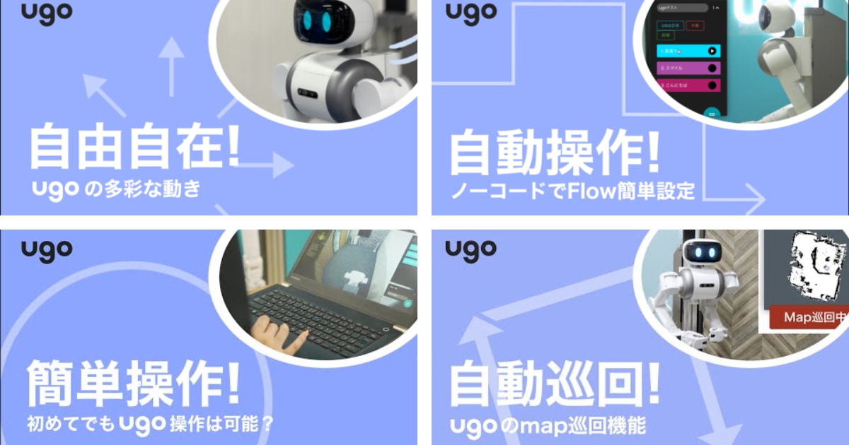 『ugoにできること』YouTubeチャンネル - ugo Tech Blog