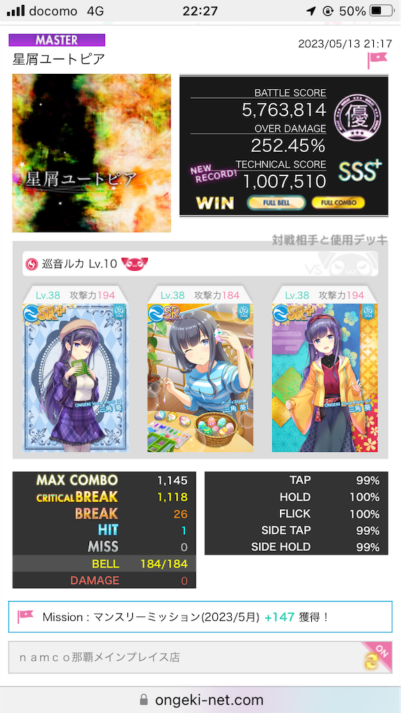 2023-05-13のオンゲキ9曲 - uhyorin's hatenadiary