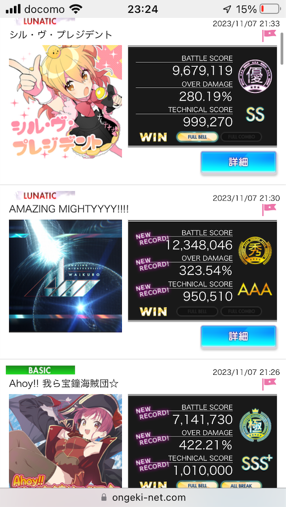 2023-11-07のオンゲキ18曲 - uhyorin's hatenadiary