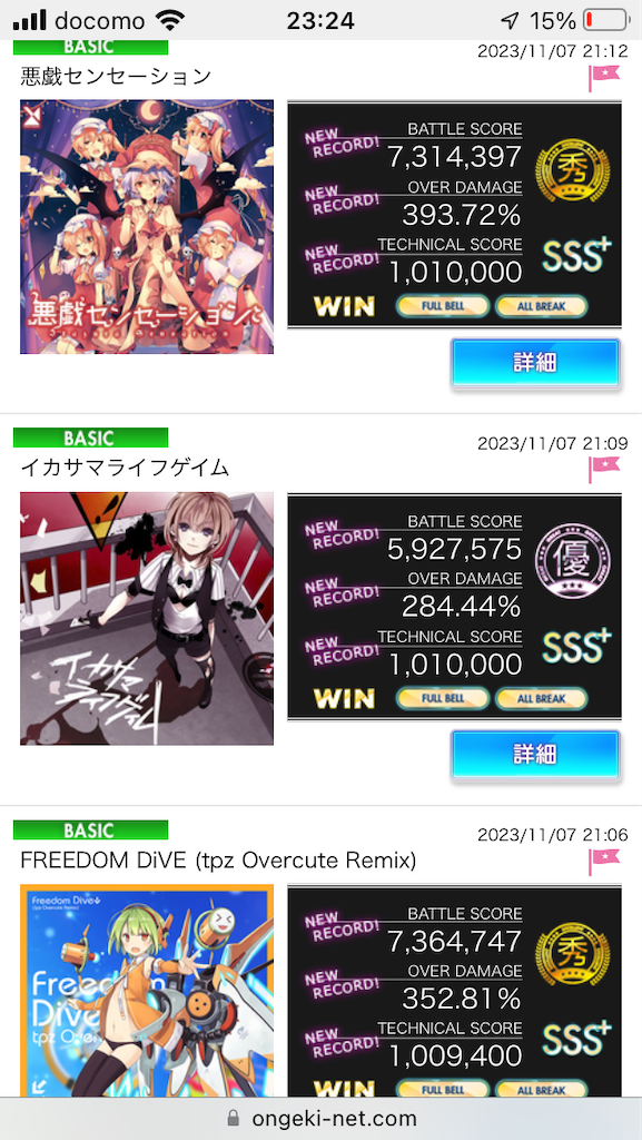 2023-11-07のオンゲキ18曲 - uhyorin's hatenadiary