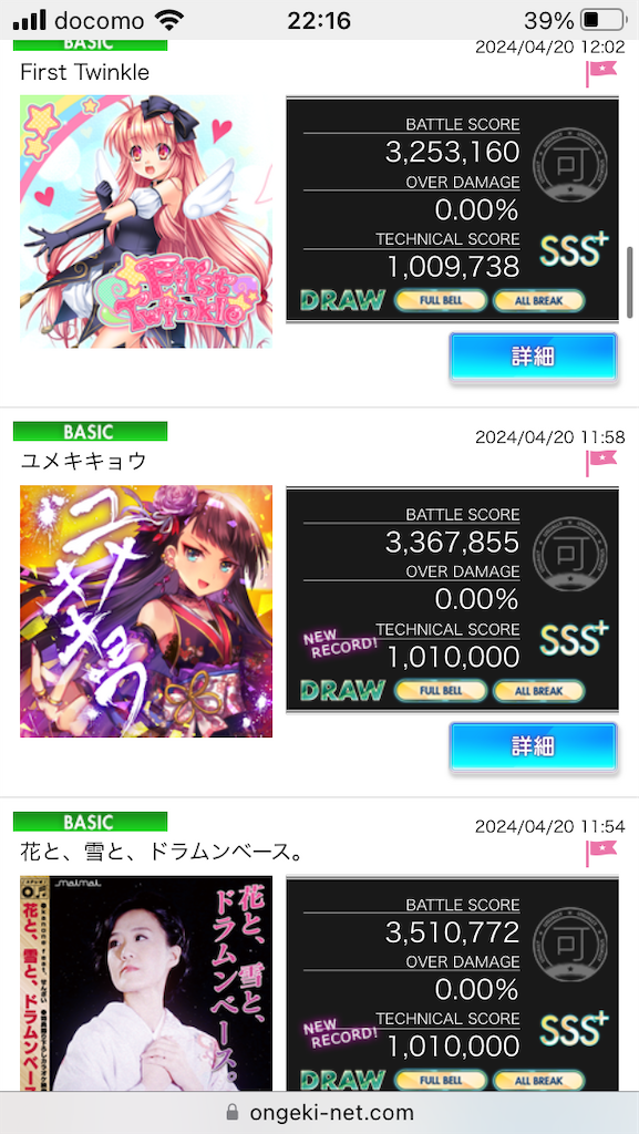 2024-04-20のオンゲキ 37曲 R15.33(+0.01) - uhyorin's hatenadiary