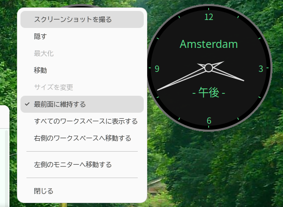 Ubuntuで動作するアナログ時計アプリ「TimeZoneClock」を更新（インストールも同様の手順）する - ujimushi(@旧 ...