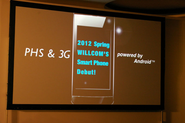 WILLCOM 3G and PHS Smartphoneが来春登場（だがPHS通信できる保証はないよな） - 氏家備忘録/非実用日記群