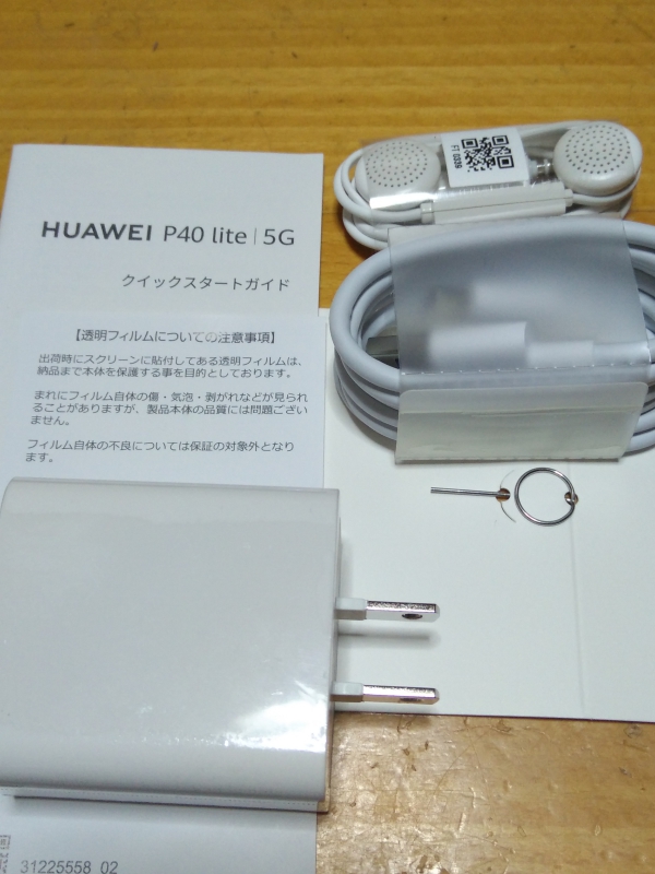 Huawei P40 lite 5G(CDY-NX9A) No.1 付属品と外観について - ukkiのブログ