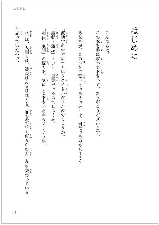 【お知らせ】B5版 書籍『波動と遊ぶ、波動学のすすめ』販売の準備中です。 - 信念を書換えて、本来の自分で生きる!!