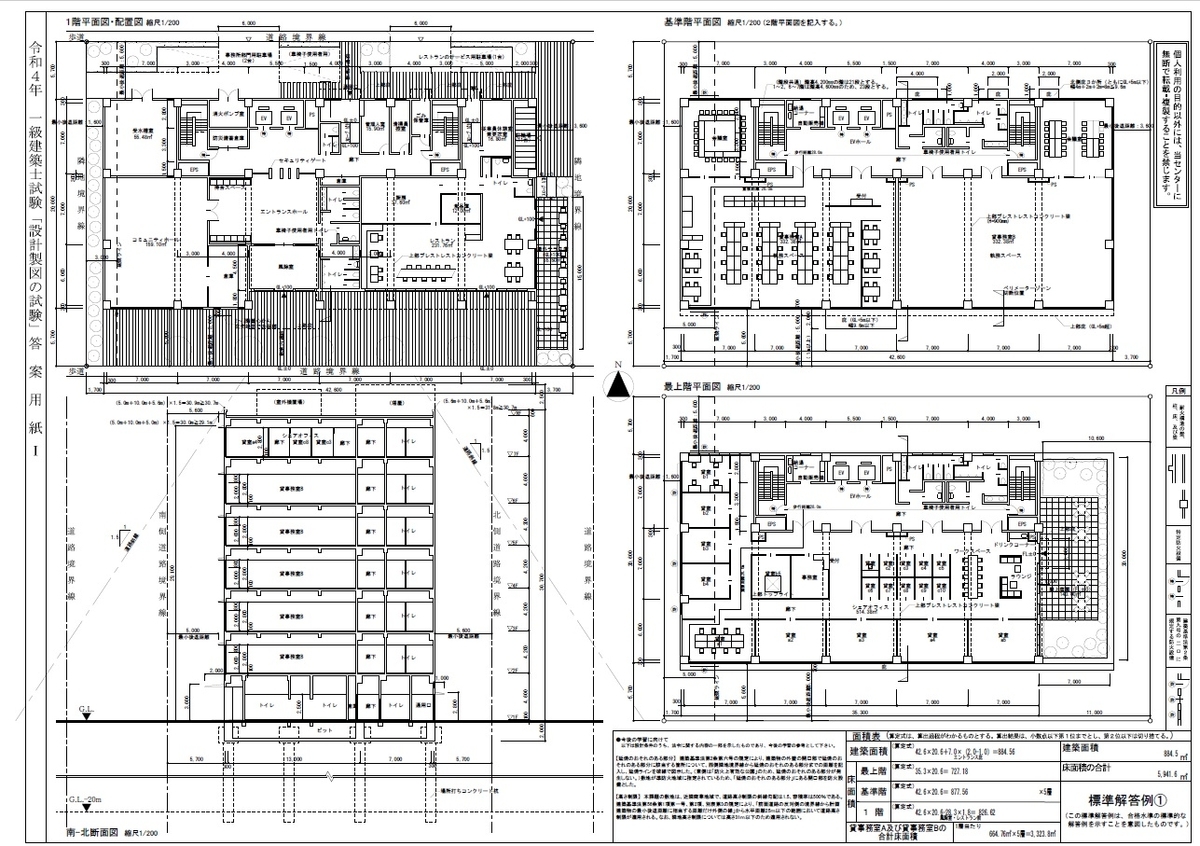 令和4年度一級建築士 製図試験合格発表 - uma-chuのブログ