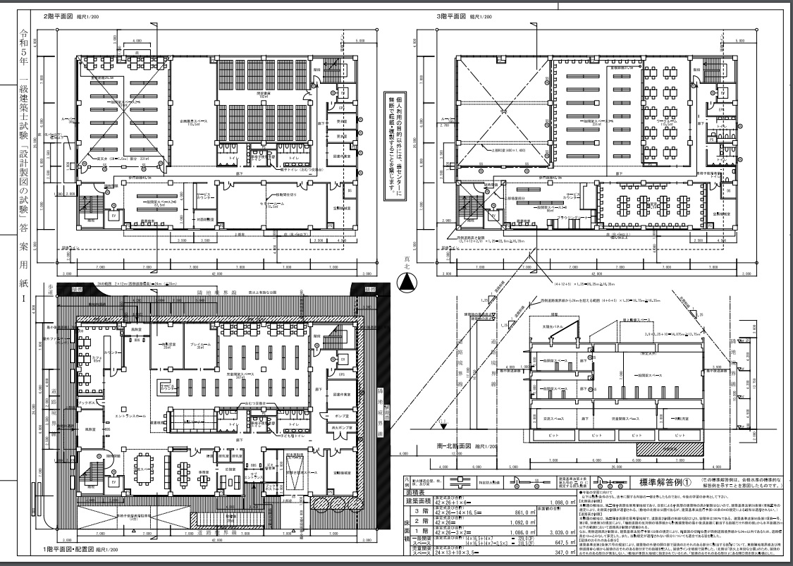 令和5年度一級建築士 製図試験合格発表 - uma-chuのブログ