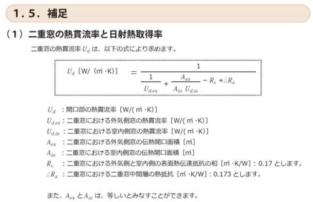内窓設置による熱損失の低下率 - uma-chuのブログ