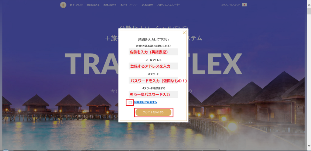 TravelFlex [TRF] ICOの登録・購入まとめ！1/14までにつき急げ！全て画像つき！ - うまい棒の超初心者仮想通貨 blog