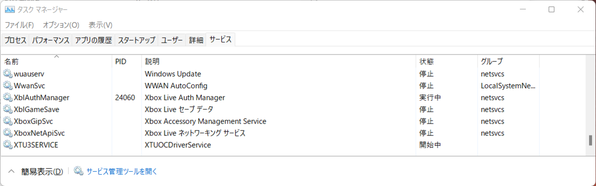 XtuServiceを退治する - 海風研究所