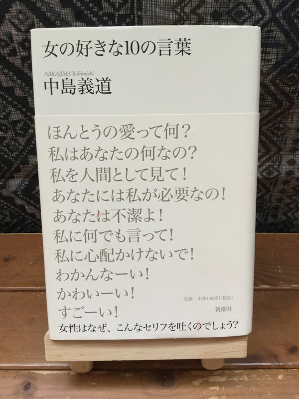 『女の好きな10の言葉』 - ufu's backyard