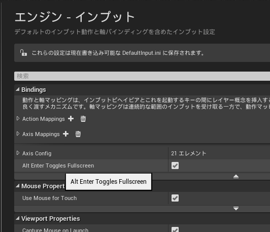 ALT+ENTERでの画面拡大は、Set Input Mode UI Only状態では効かない - 妹でもわかるUnrealEngine4