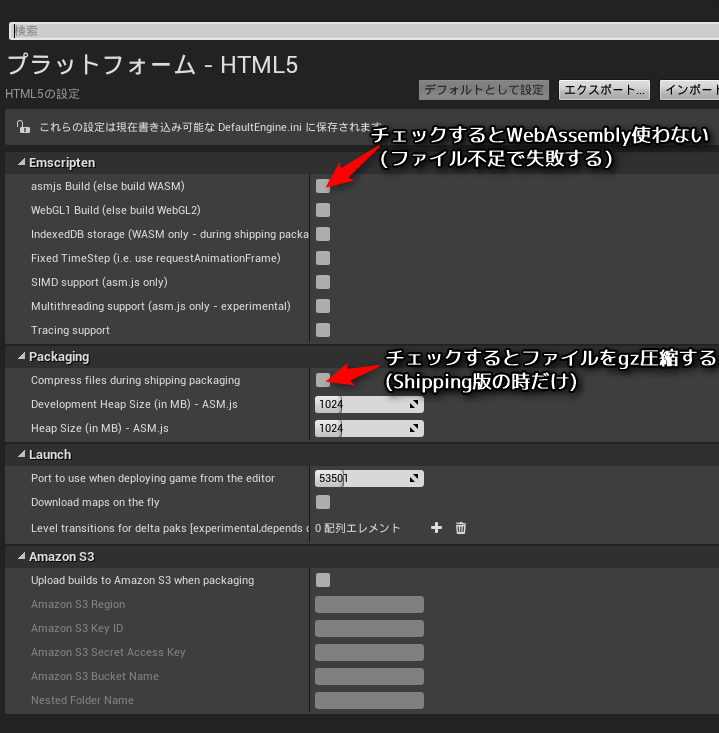 UE4.16 Preview1の調査(2) HTML5パッケージ化の変更点 - 妹でもわかるUnrealEngine4