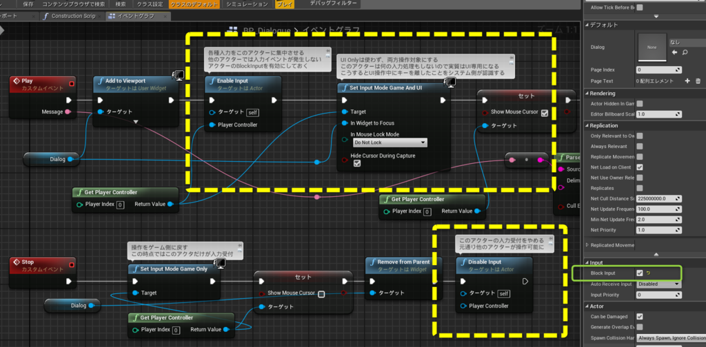 Set Input Mode UI Onlyを使うと操作不能になる問題 - 妹でもわかるUnrealEngine4