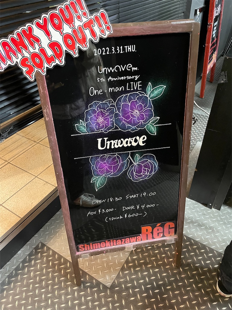 Unwave 5周年ワンマンLIVE@下北沢ReG 2022.03.31 - 美味しいLIVEを味わうDIARY