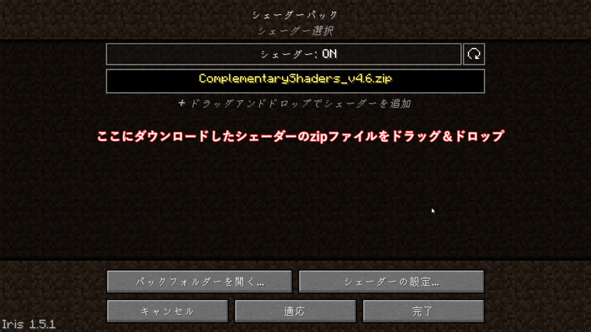 【Java版】Minecraft1.19.3 Iris+Sodium+ComplementaryShaders による所謂「影MOD」の適応方法 - しぃばの犬小屋