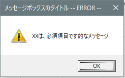 vba：メッセージ - unimura’s blog