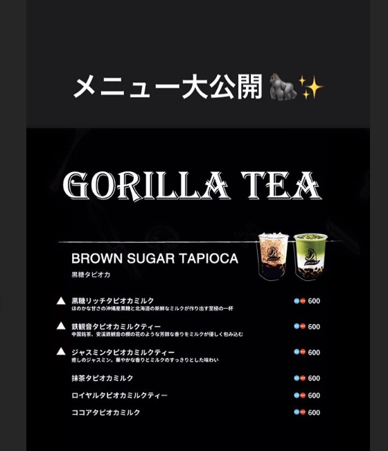 gorilla tea | チーズフォームティーも飲めちゃうタピオカ店が仙台にやってくる！ - 仙台まままっぷ！