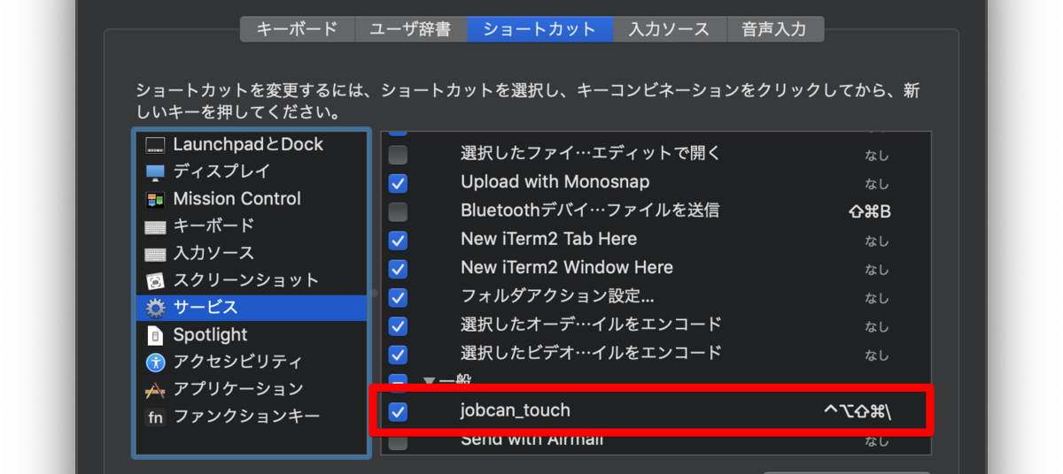 macOS で自作キーボードからジョブカン打刻 - upinetree's memo