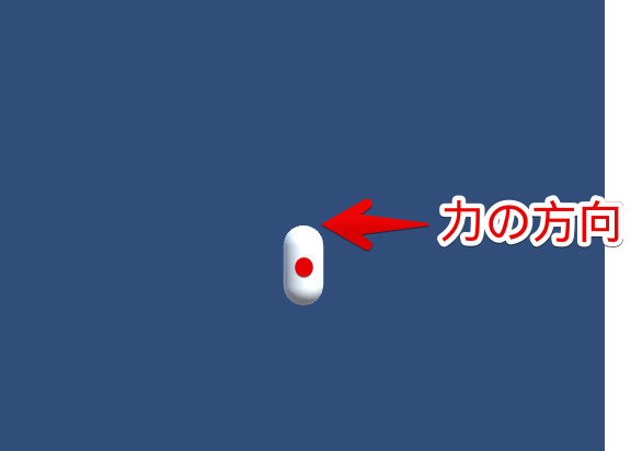 【Unity】Rigidbody.AddForceAtPositionで吹き飛ばす - 徳島ゲーム開発ごっこ 技術ブログ