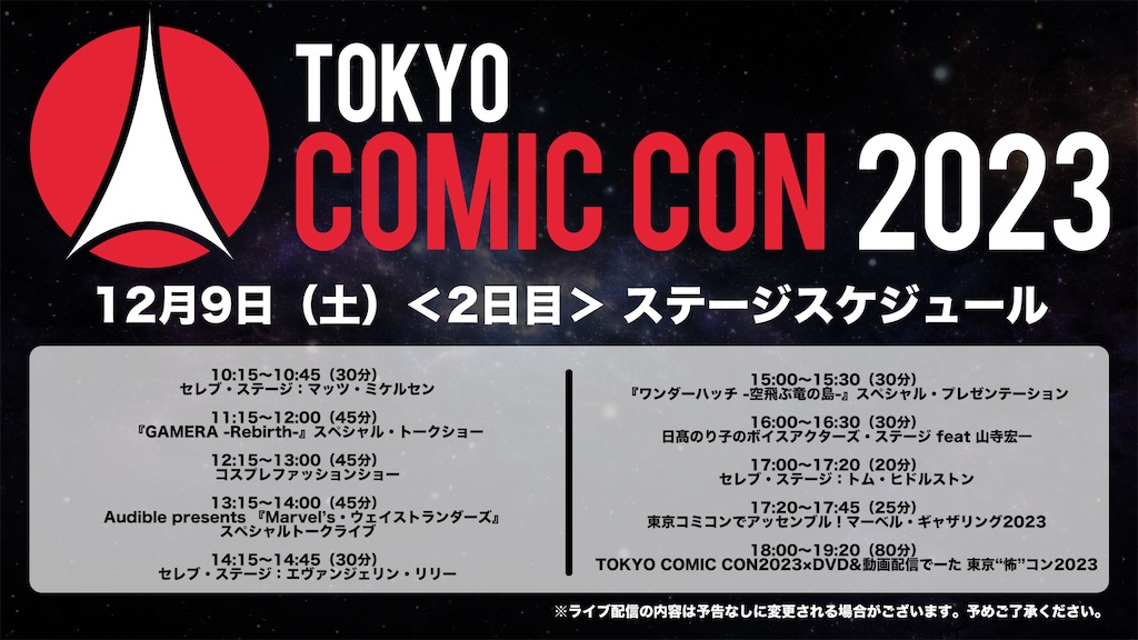 コミコンに初参加したというお話〜 TOKYO COMIC CON 2023 個人的レポ〜 - うらひろの日記