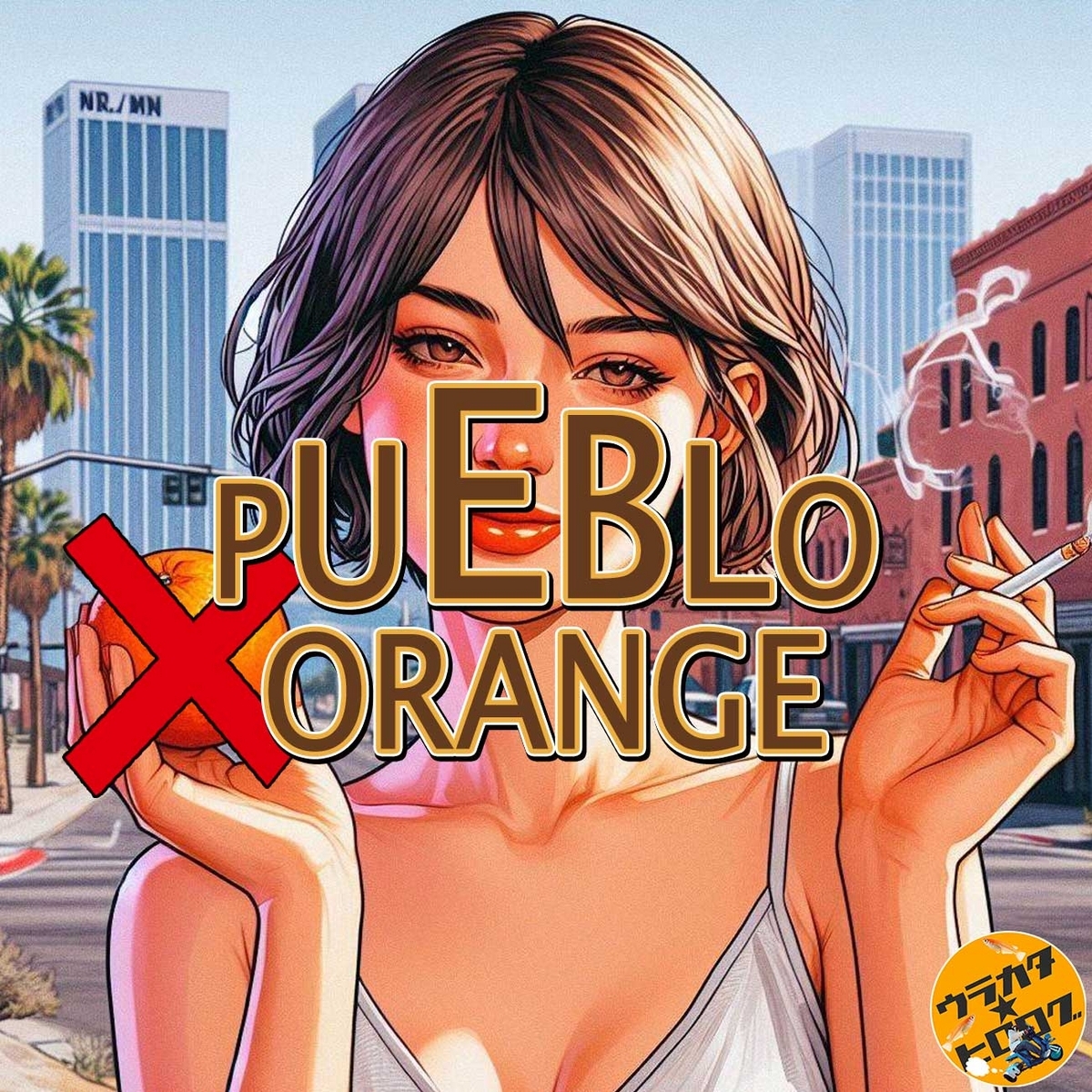 【シャグ】PUEBLO ORANGE のレビュー【たばこ(R-20)】 - smoke-roller’s blog