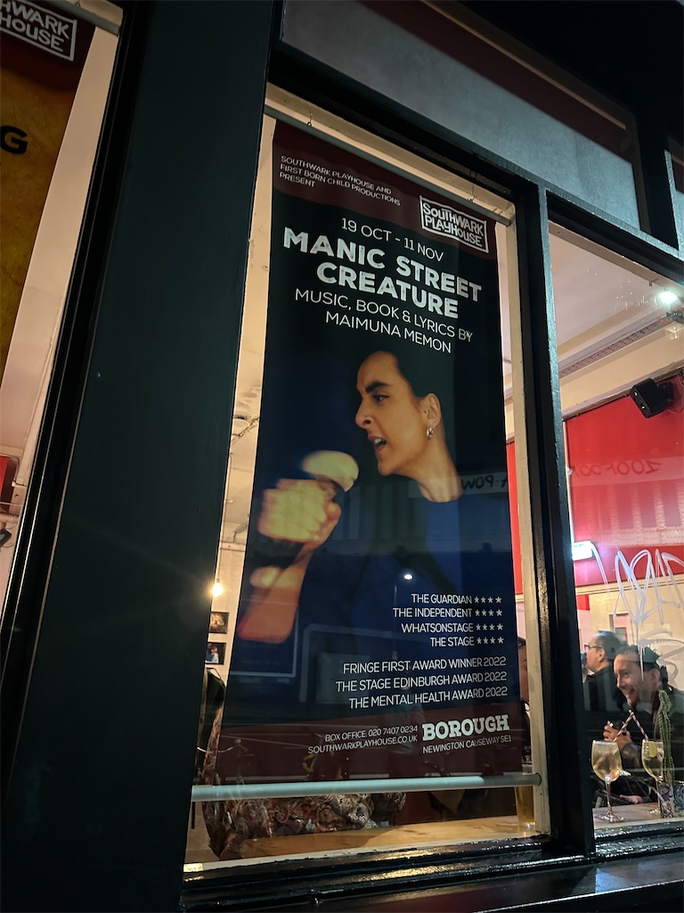 『Manic Street Creature』2023.10.20.19:30 @Southwark Playhouse - ミュージカルは ...