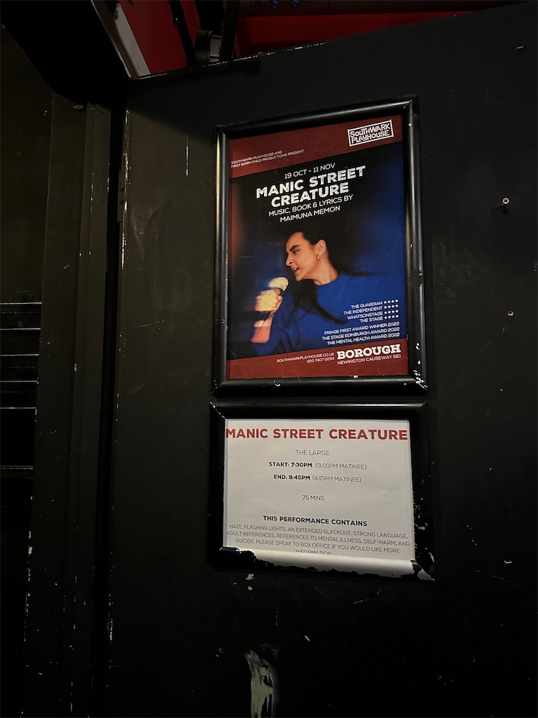 『Manic Street Creature』2023.10.20.19:30 @Southwark Playhouse - ミュージカルは ...