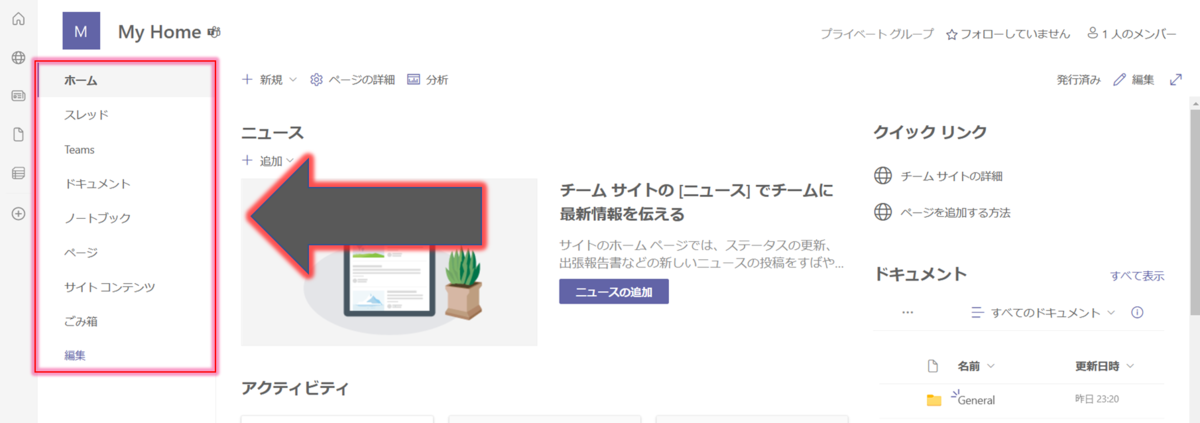 Sharepoint サイトナビゲーションの位置変更 Urashineのtechてくてく👣