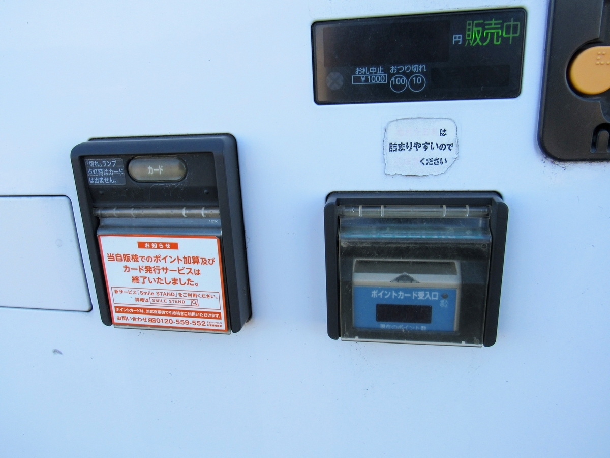 DyDo自販機のポイントカード - 裏筑波は裏じゃない