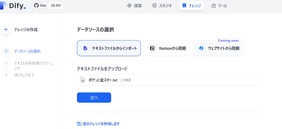【Dify】RAGを使った簡単なアプリを作る - うさラボ
