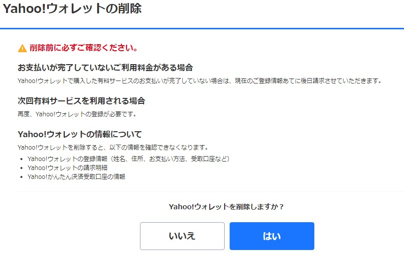 Yahoo!ウォレット解約手続きをする - 荷物を軽くしたい