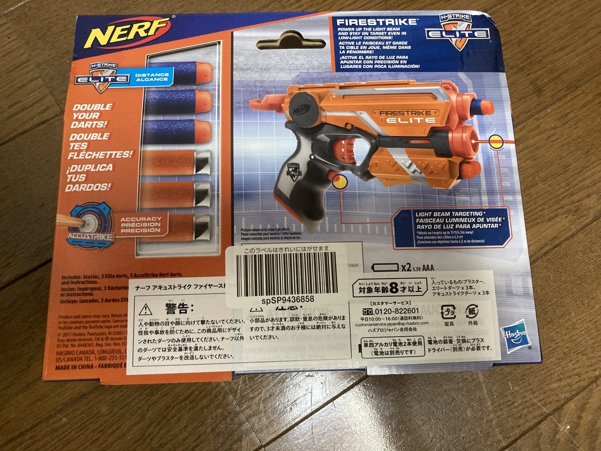600円で買えるNERF！？ナーフ エリート アキュストライク ファイヤーストライク E0441 を買ってみた - 後ろ向き太郎の後ろ向き日記