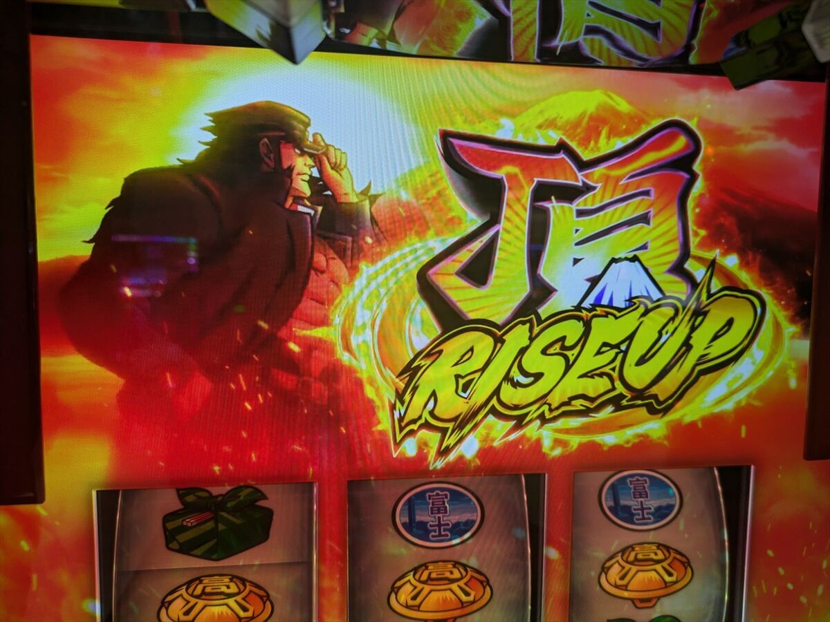 【スマスロ 押忍！番長4】今回は、頂 RISEUPに突入！「愛の教育的指導か一撃頂上ジャッジメントどちらか1個で良いので下さい」【パチスロ スロット スマスロ】 - パチスロ日記