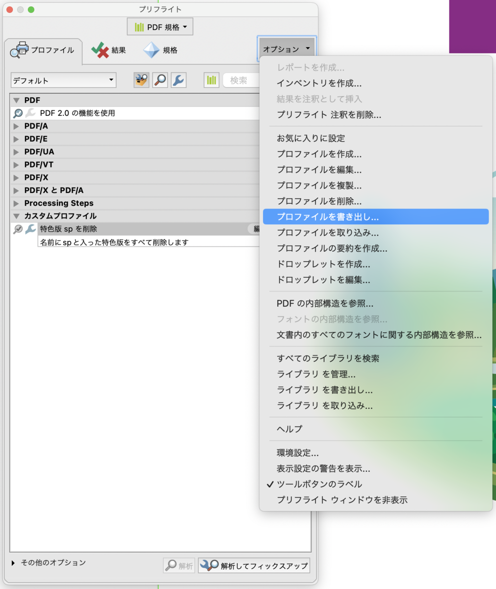 【Acrobat】特色版を削除するカスタムフィックスアップを作ろう - DTPab