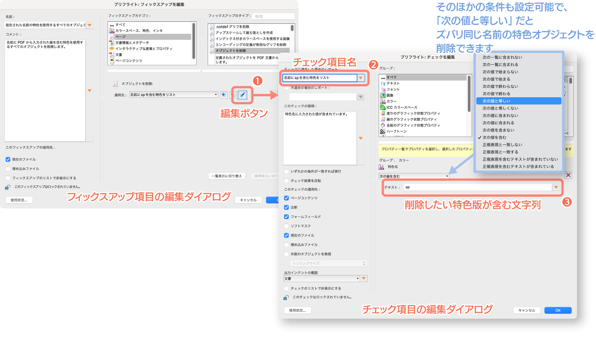 【Acrobat】特色版を削除するカスタムフィックスアップを作ろう - DTPab