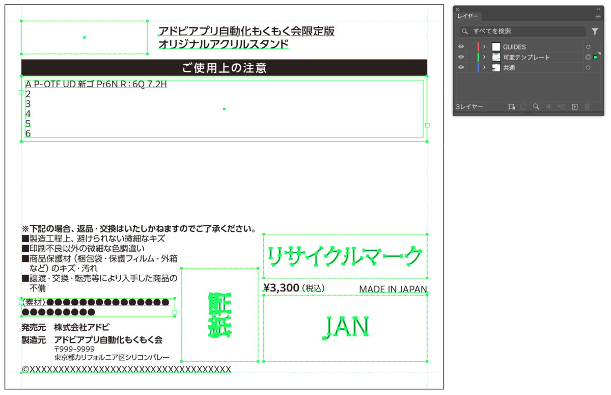 InDesignで自動可変レイアウト：データ結合の基本から応用まで - DTPab