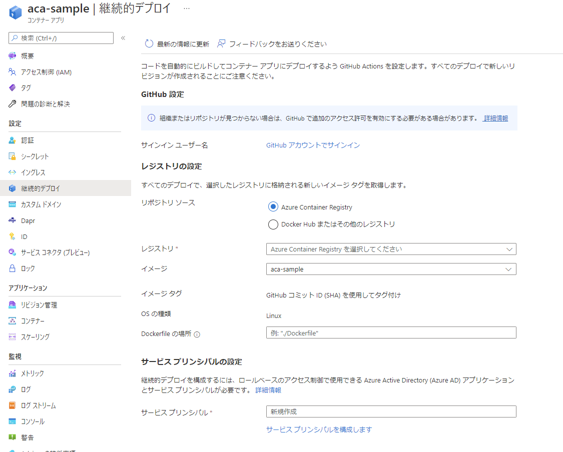 Azure Container AppsでCI/CD(GitHub Actions編) - APC 技術ブログ