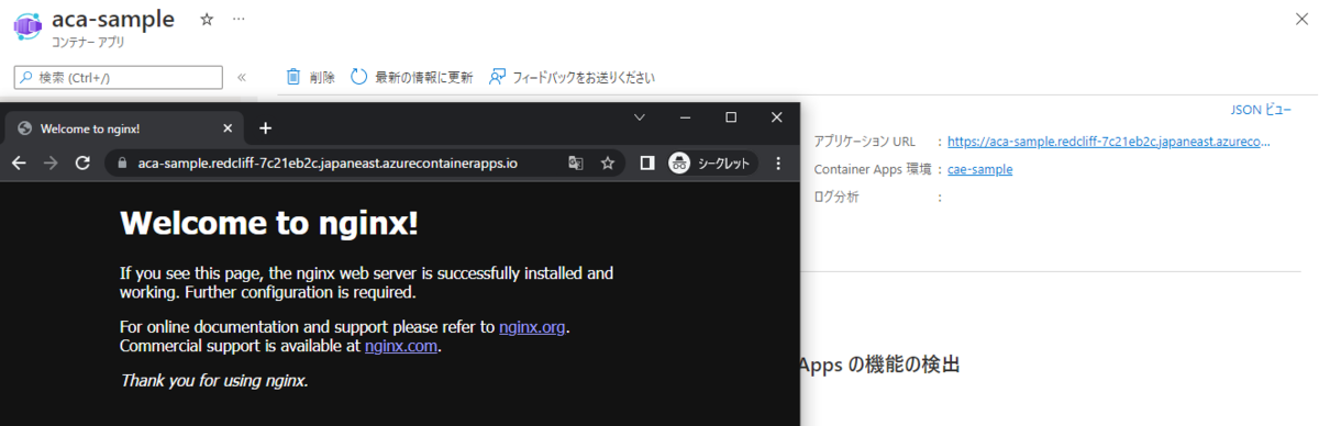 Azure Container AppsでCI/CD(GitHub Actions編) - APC 技術ブログ
