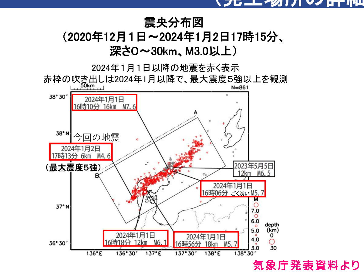 能登半島地震震央分布と震源域、最大震度エリアが広域であることについて(現在安全な状態に保たれているが、それでも志賀原発に近すぎでは?) うたちゃん日記
