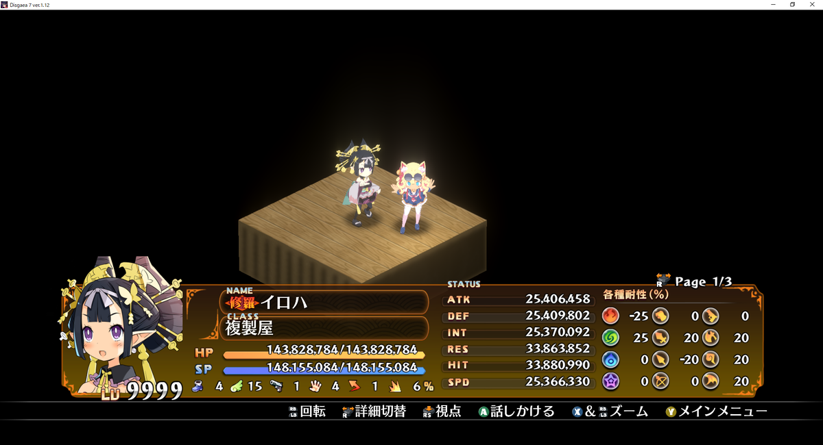 【ディスガイア7】修羅ハダシックスを入手！＆ちょっと育成【複製部屋の出現確率検証】 - ゲームとCADで趣味全開！