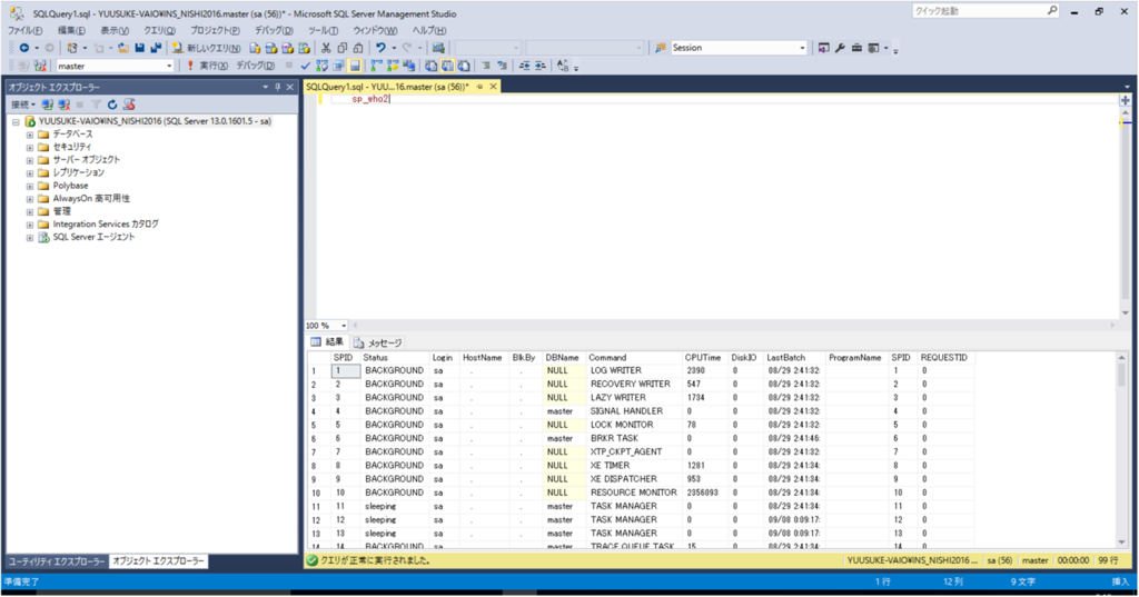 【SQL server】sp_who2について - 小物SEのメモ帳