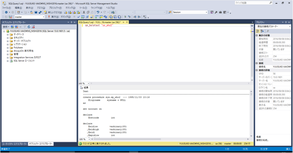 【SQL server】sp_who2について - 小物SEのメモ帳