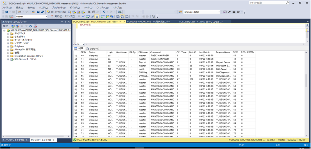 【SQL server】sp_who2について - 小物SEのメモ帳