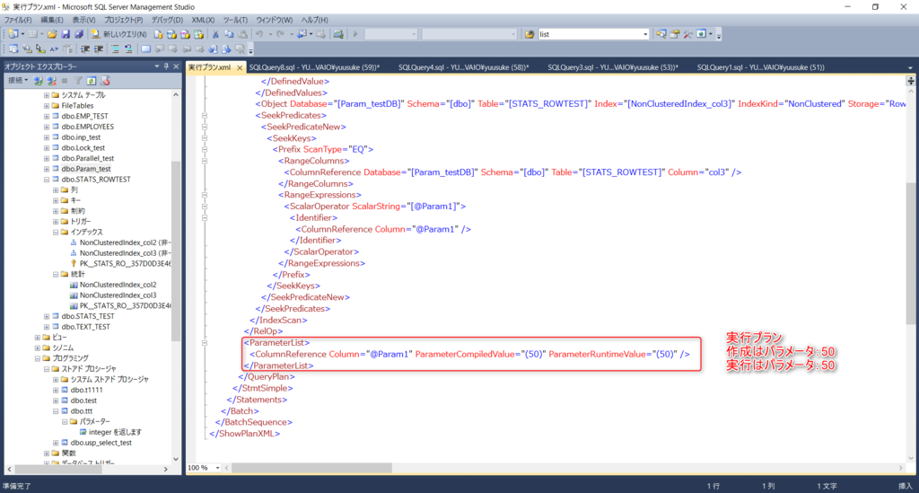 【SQL Server】OPTIMIZE FOR UNKNOWNを使用した場合の統計について - 小物SEのメモ帳