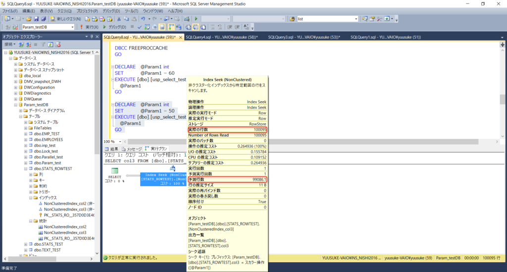 【SQL Server】OPTIMIZE FOR UNKNOWNを使用した場合の統計について - 小物SEのメモ帳