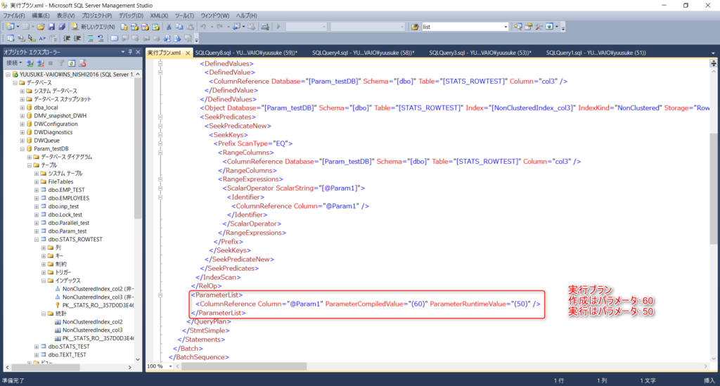【SQL Server】OPTIMIZE FOR UNKNOWNを使用した場合の統計について - 小物SEのメモ帳